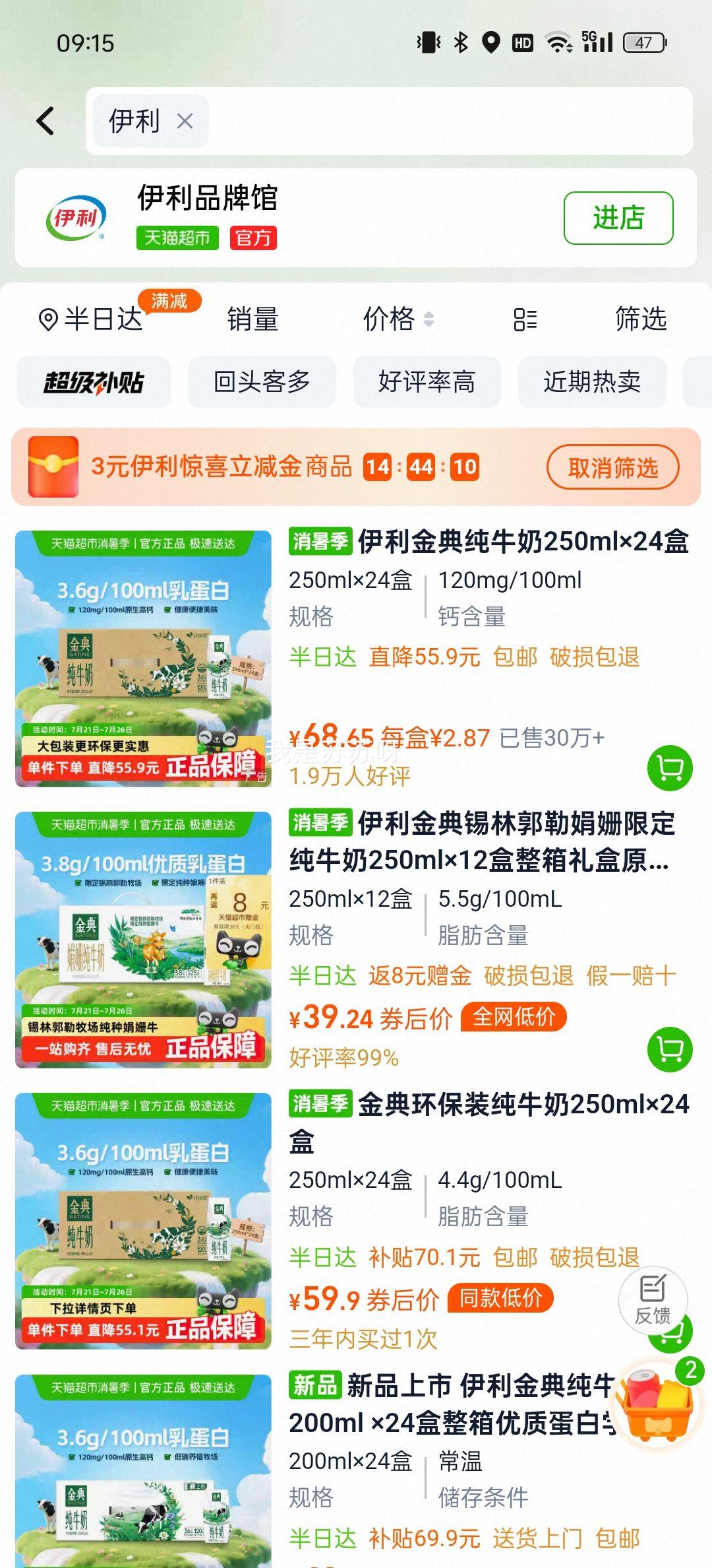 闭眼买、88vip、金典娟姗限定纯牛奶250ml×12盒_金典牛奶/乳品历史价格查询-慢慢买比价网