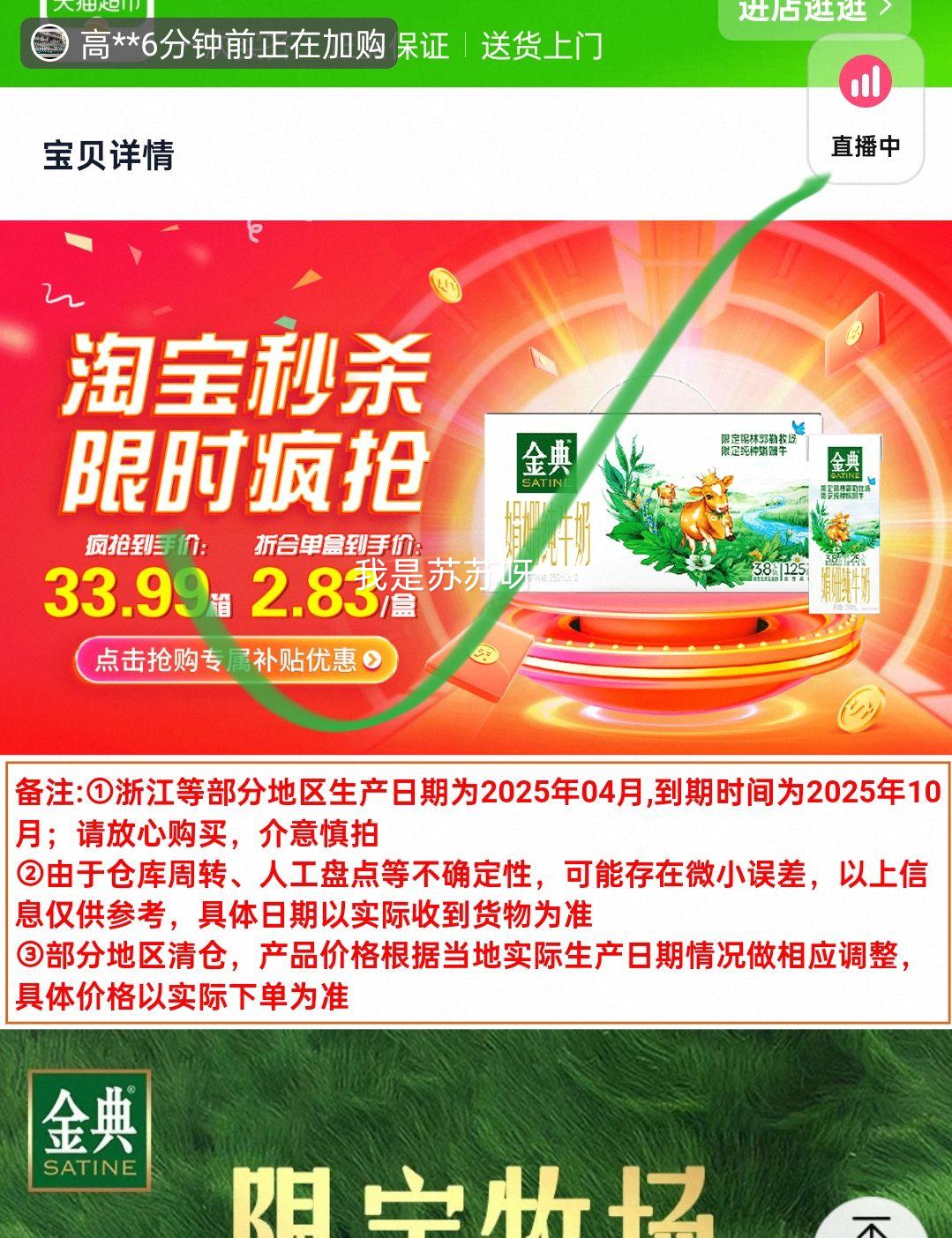 闭眼买、88vip、金典娟姗限定纯牛奶250ml×12盒_金典牛奶/乳品历史价格查询-慢慢买比价网