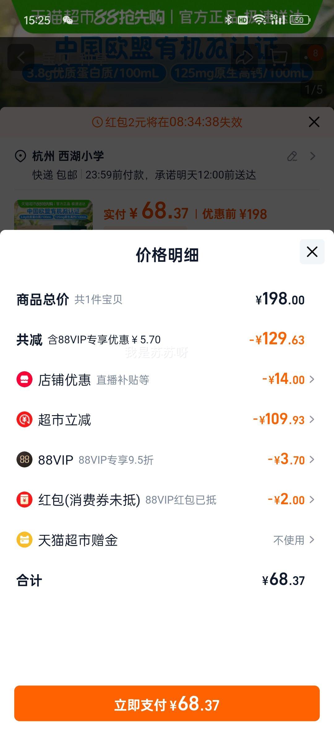 88vip、特仑苏有机纯牛奶250ml×24盒_特仑苏牛奶/乳品历史价格查询-慢慢买比价网