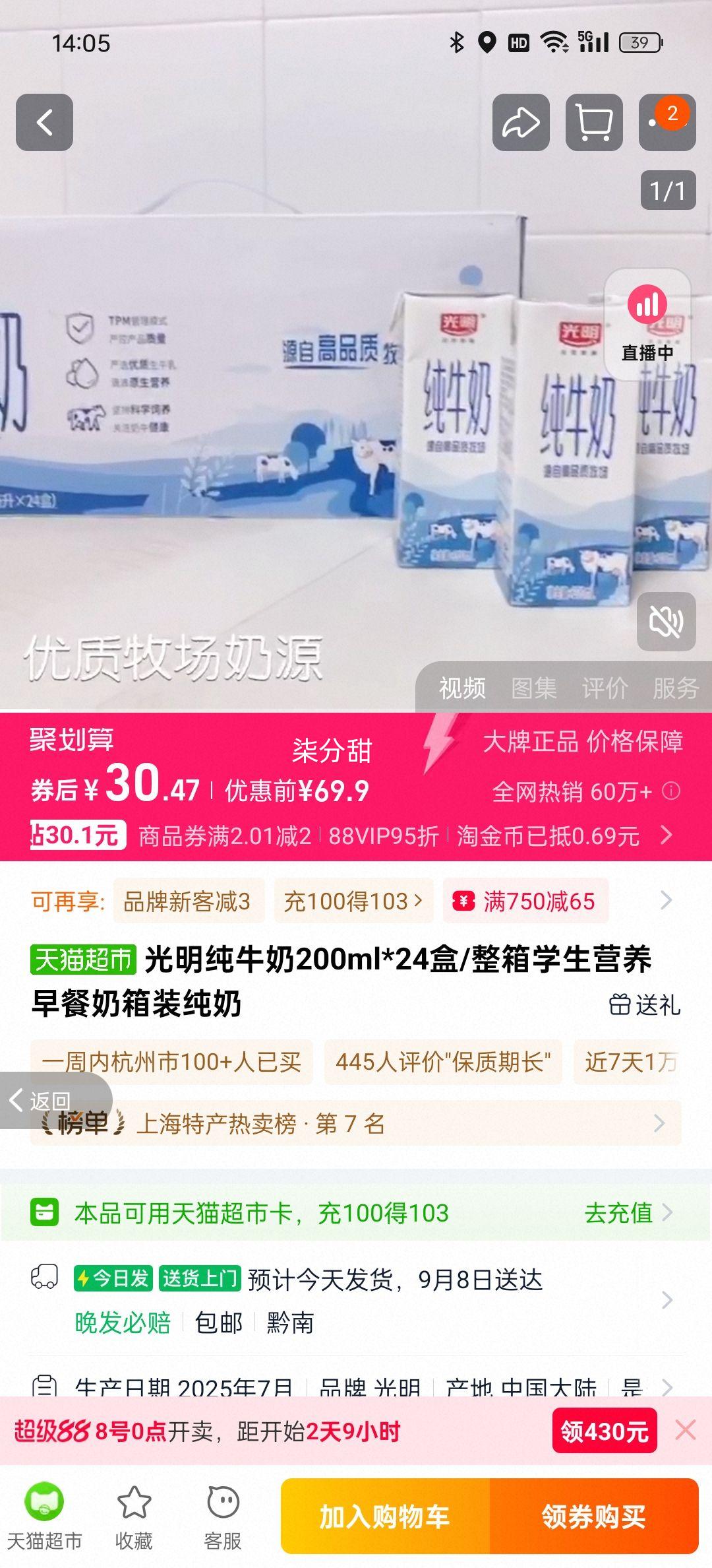 再降价、88vip、光明整箱学生纯牛奶营养早餐奶200ml*24盒_光明牛奶/乳品历史价格查询-慢慢买比价网