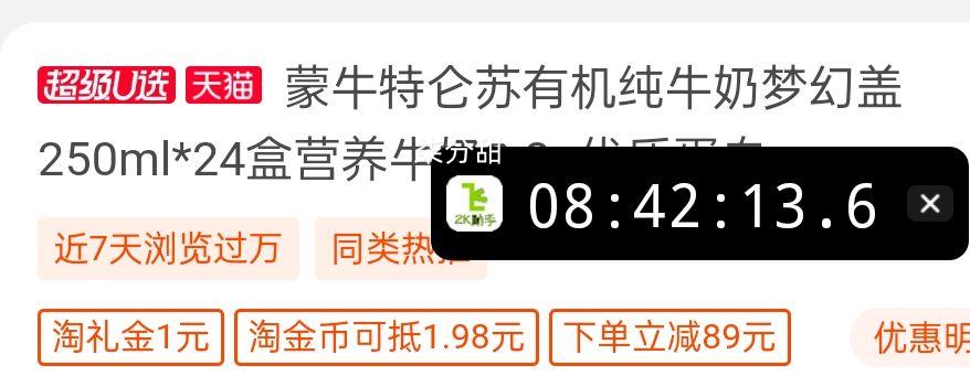 88vip、特仑苏有机梦幻盖纯牛奶250ml*24瓶_特仑苏牛奶/乳品历史价格查询-慢慢买比价网