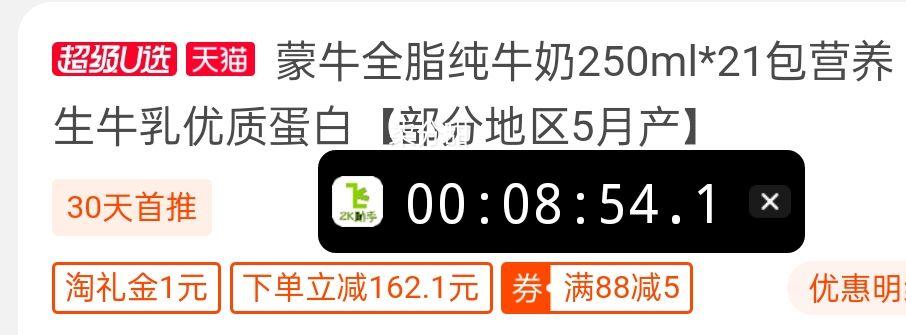 再降价、88vip、蒙牛全脂纯牛奶250ml×21包_蒙牛牛奶/乳品历史价格查询-慢慢买比价网