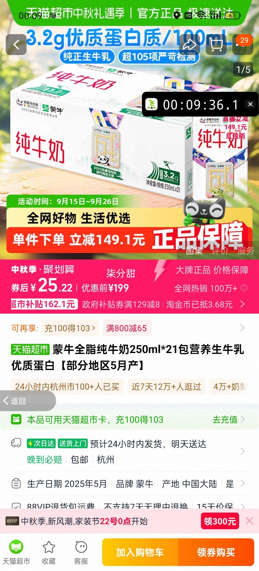 再降价、88vip、蒙牛全脂纯牛奶250ml×21包_蒙牛牛奶/乳品历史价格查询-慢慢买比价网