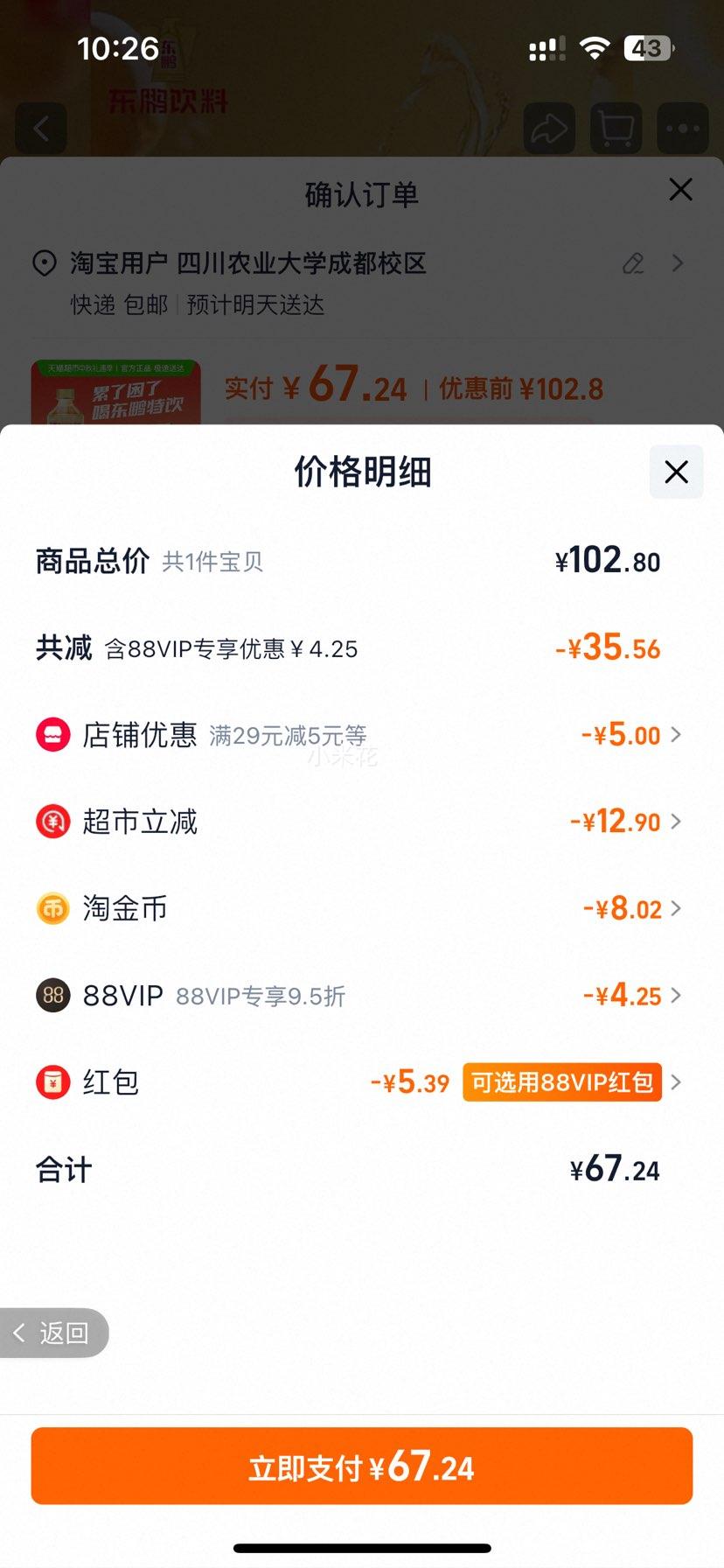 88vip：东鹏特饮 维生素功能饮料500ml*24瓶_东鹏饮料历史价格查询-慢慢买比价网