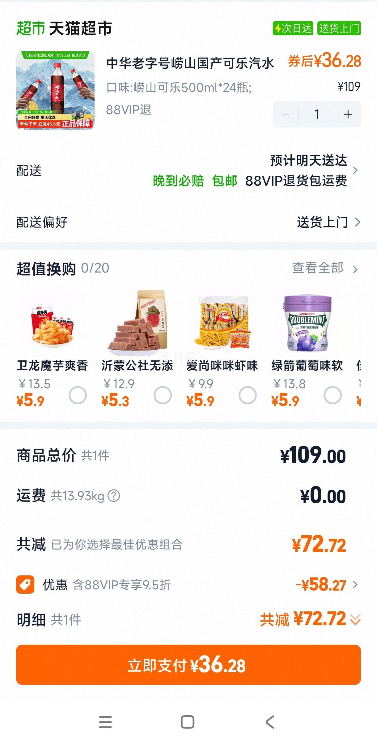闭眼买、88VIP: 崂山可乐500ml×24瓶_崂山饮料历史价格查询-慢慢买比价网
