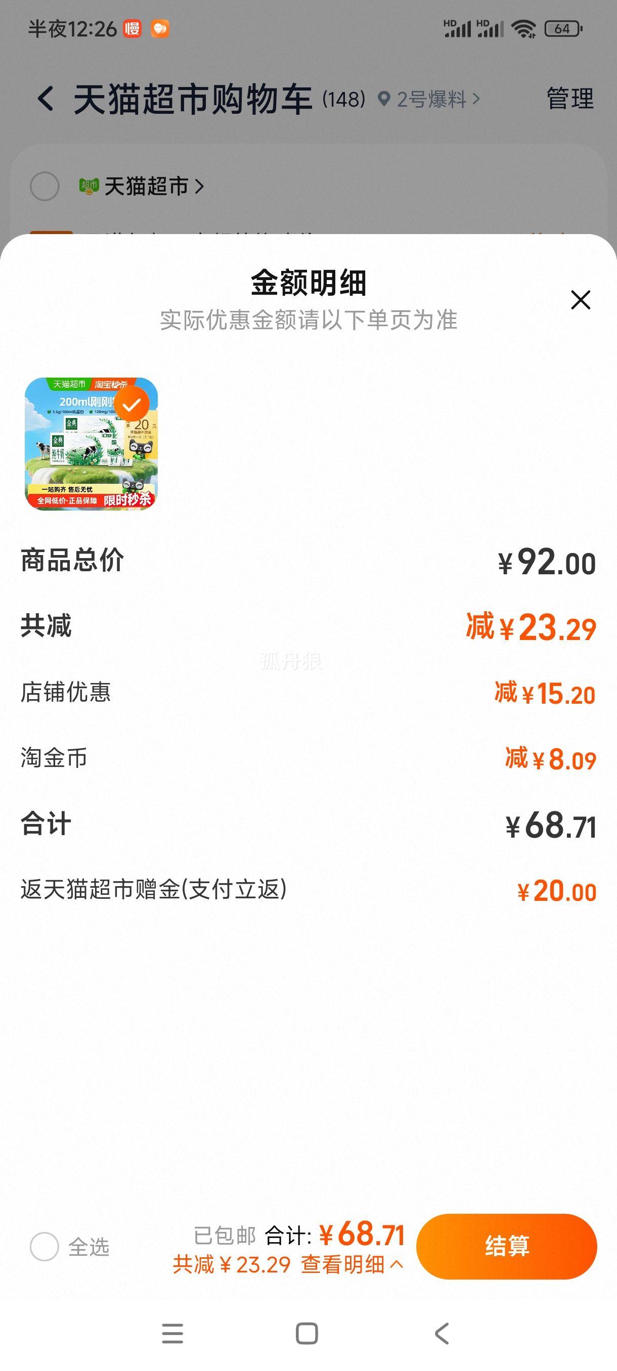 88VIP: 金典 纯牛奶200ml×24盒_金典牛奶/乳品历史价格查询-慢慢买比价网