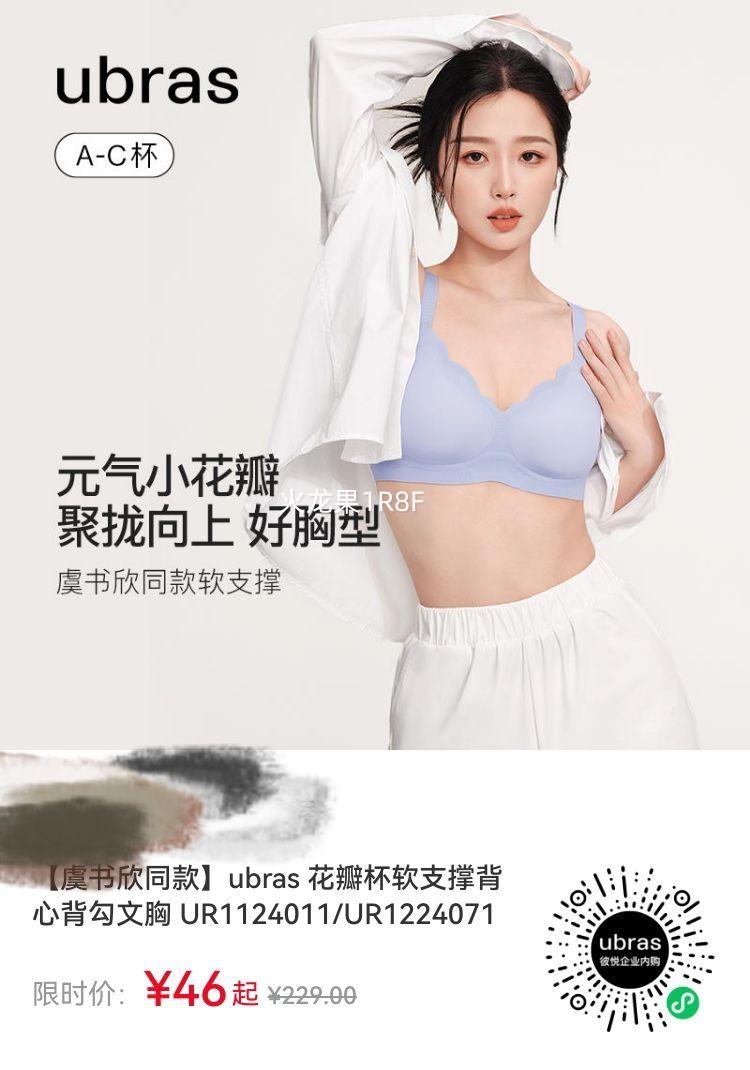 ubras软支撑花瓣杯文胸套装_Ubras文胸历史价格查询-慢慢买比价网