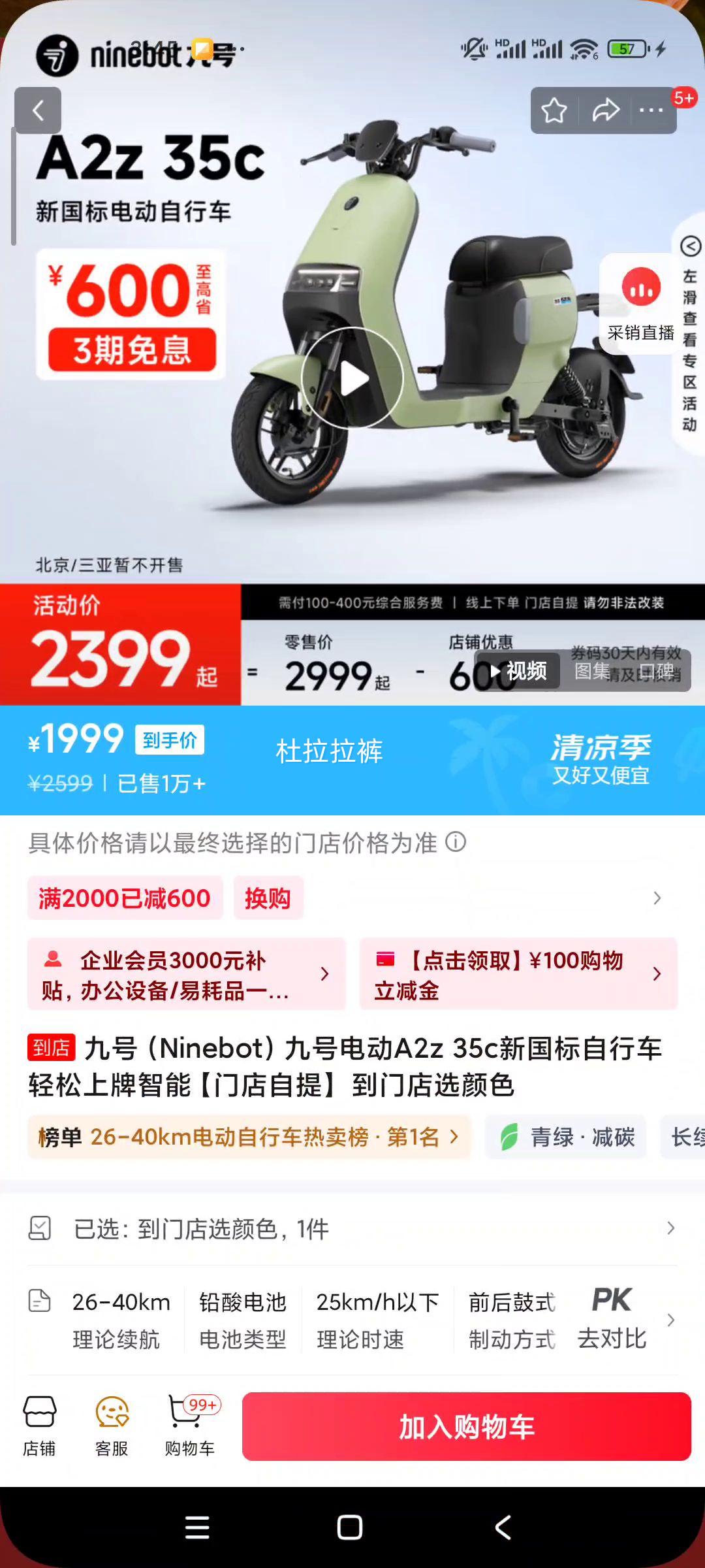 九号 电动自行车 A2z 35c_九号电动自行车历史价格查询-慢慢买比价网