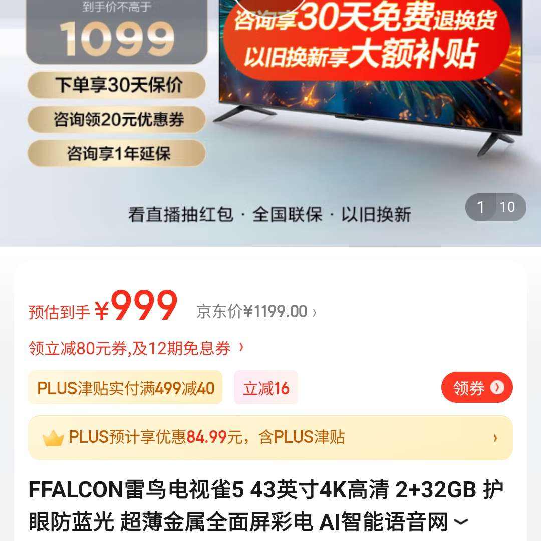 FFALCON雷鸟电视雀5 43英寸4K高清 2+32GB 护眼防蓝光 超薄金属全面屏彩电 AI智能语音网络液晶平板电视机 43F275C，999元—— 慢慢买比价网