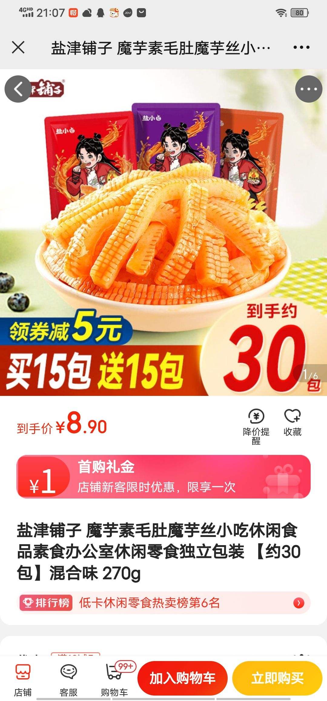 盐津铺子 魔芋素毛肚魔芋丝 约30包混合味 270g，8.9元包邮（需用券+首购）—— 慢慢买比价网