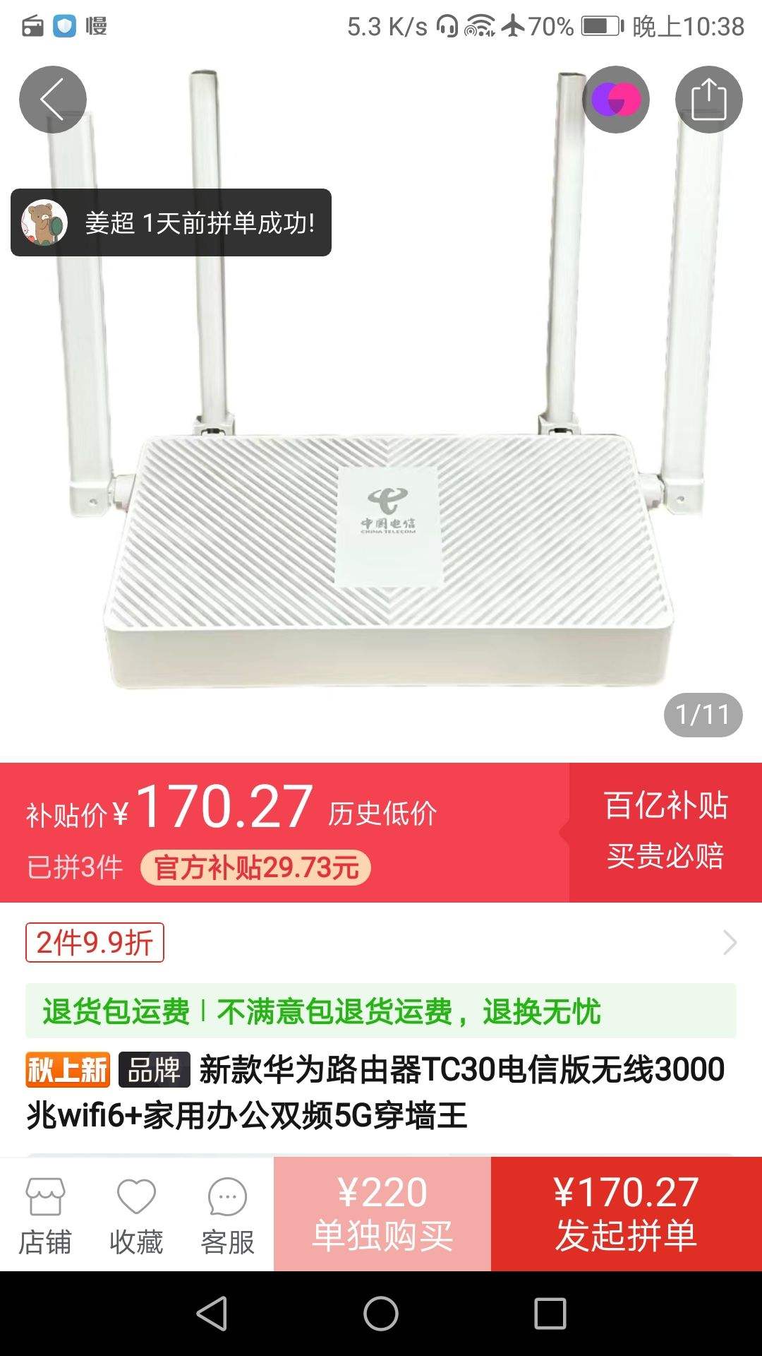 新款华为路由器TC30电信版无线3000兆wifi6+家用办公双频5G穿墙王，170.27元—— 慢慢买比价网