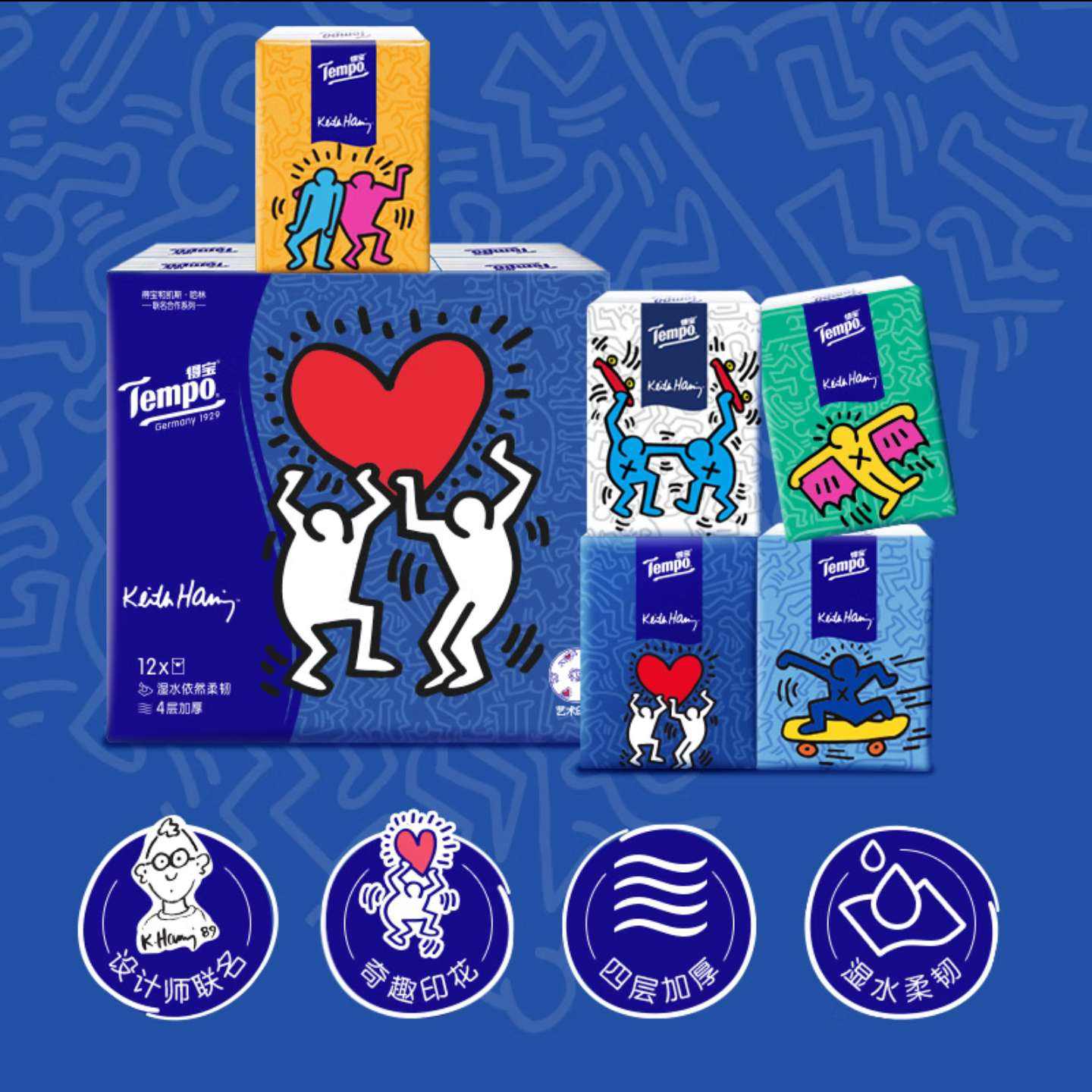 得宝（TEMPO）手帕纸 7张*12包凯斯哈林联名 4层湿水不破 纸巾小包 面巾纸，0元—— 慢慢买比价网