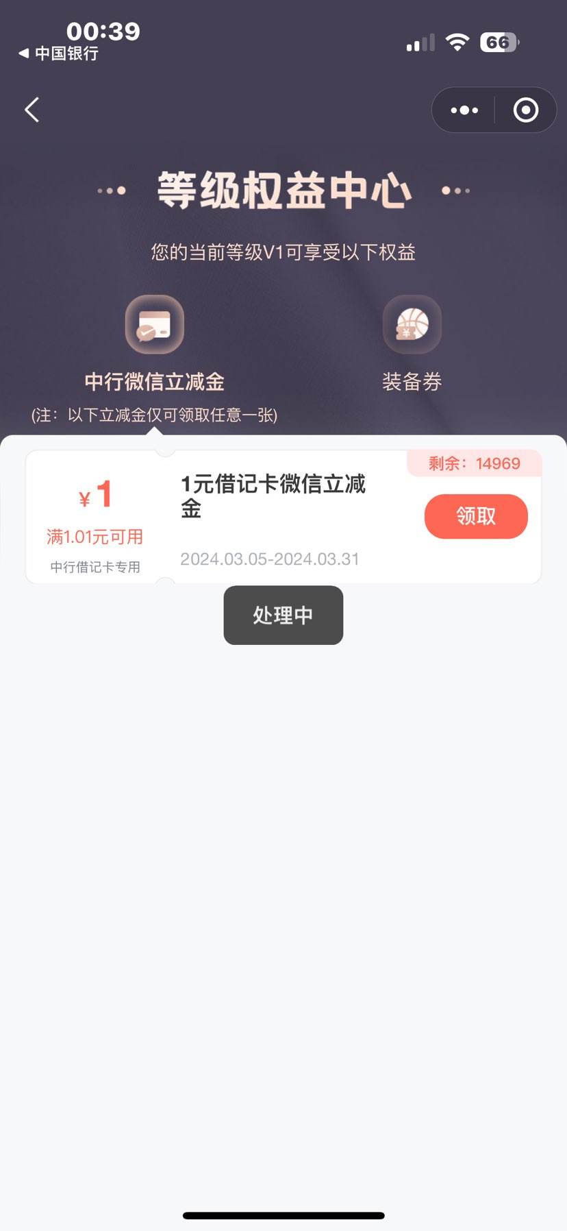 中国银行 能量驿站 领取1元微信立减金，领取1元微信立减金 赶紧领取—— 慢慢买比价网