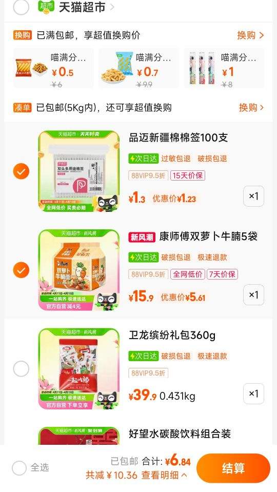 88VIP、限地区:康师傅 方便面双萝卜牛腩面 104g*5袋，5.61元—— 慢慢买比价网