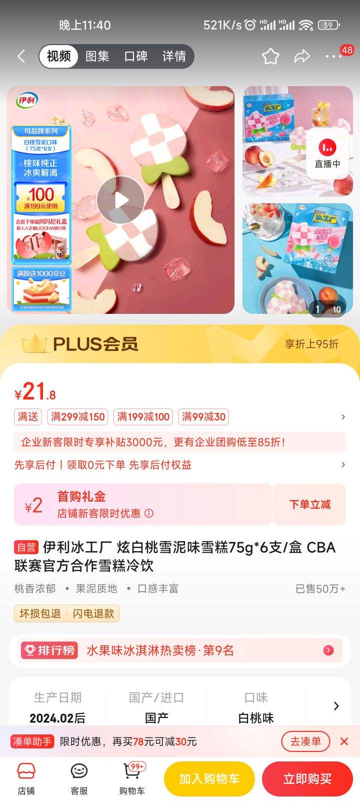 伊利炫白桃,伊利炫白桃雪泥(第6页)_大山谷图库