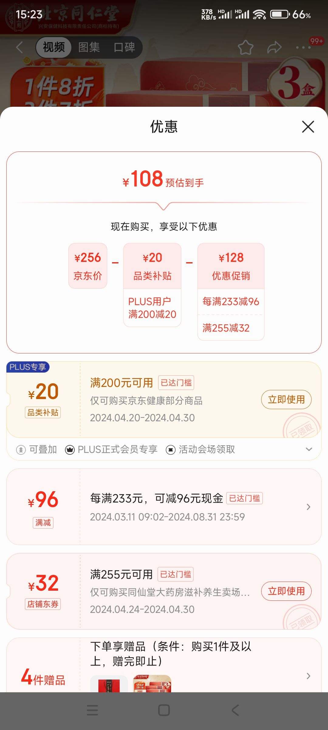 同仁堂 阿胶糕 510g*3盒，108元—— 慢慢买比价网