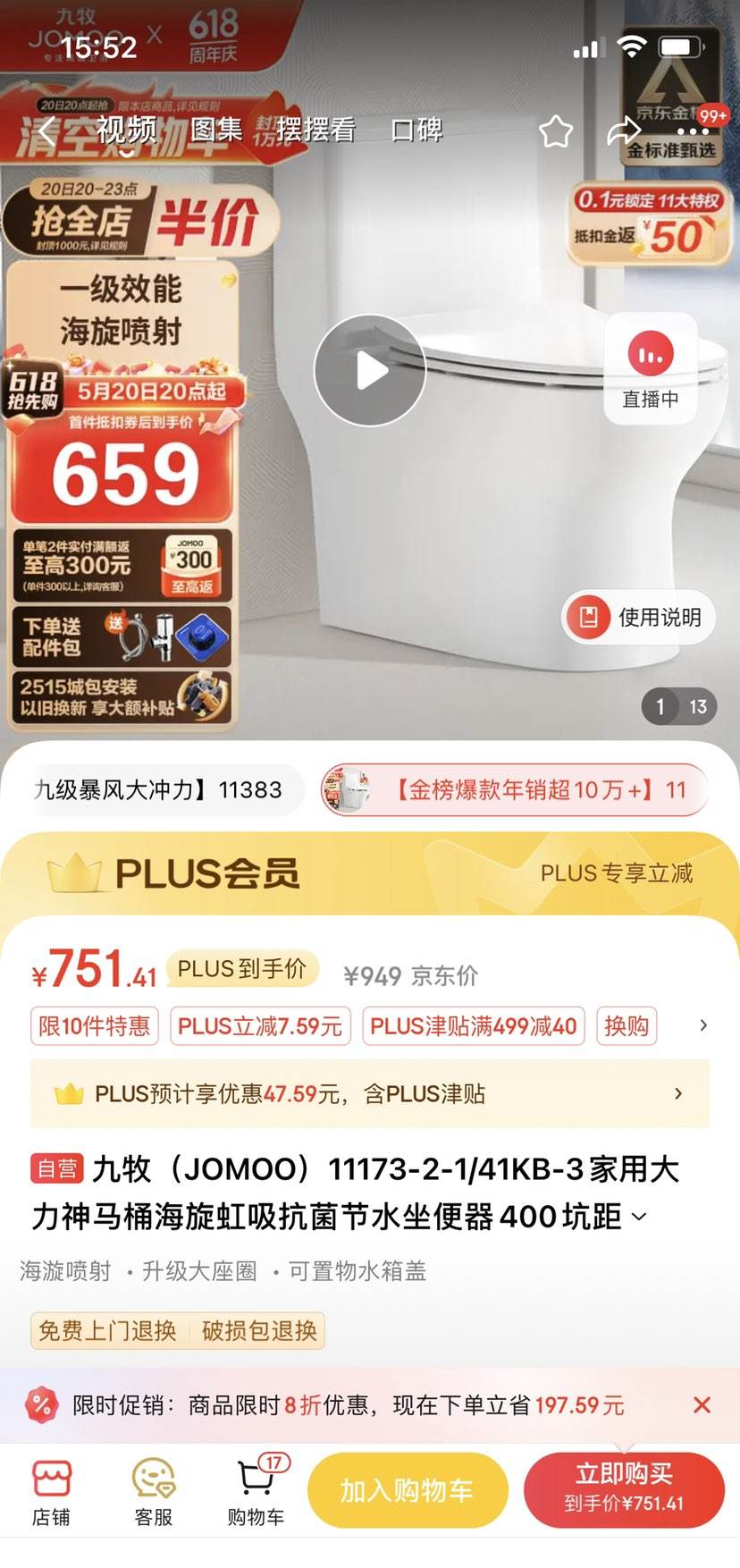 20日20点：JOMOO 九牧 11173-2-1/41Z-3 连体式马桶 400mm坑距 _九牧历史价格查询-慢慢买比价网