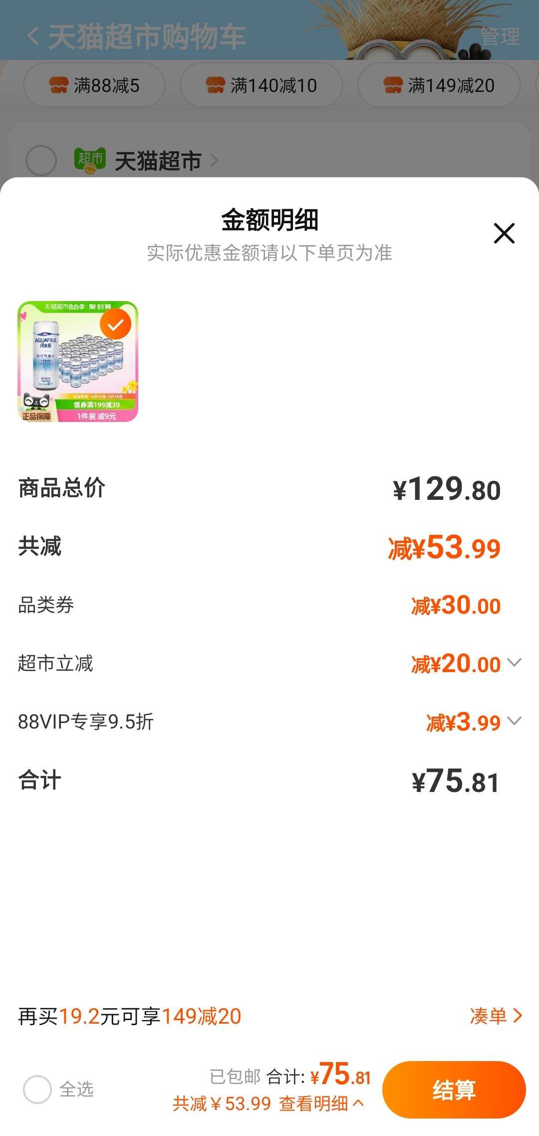 88vip：百事可乐 苏打气泡水330ml×24罐*2件，75.81元（合37.91元/件）—— 慢慢买比价网