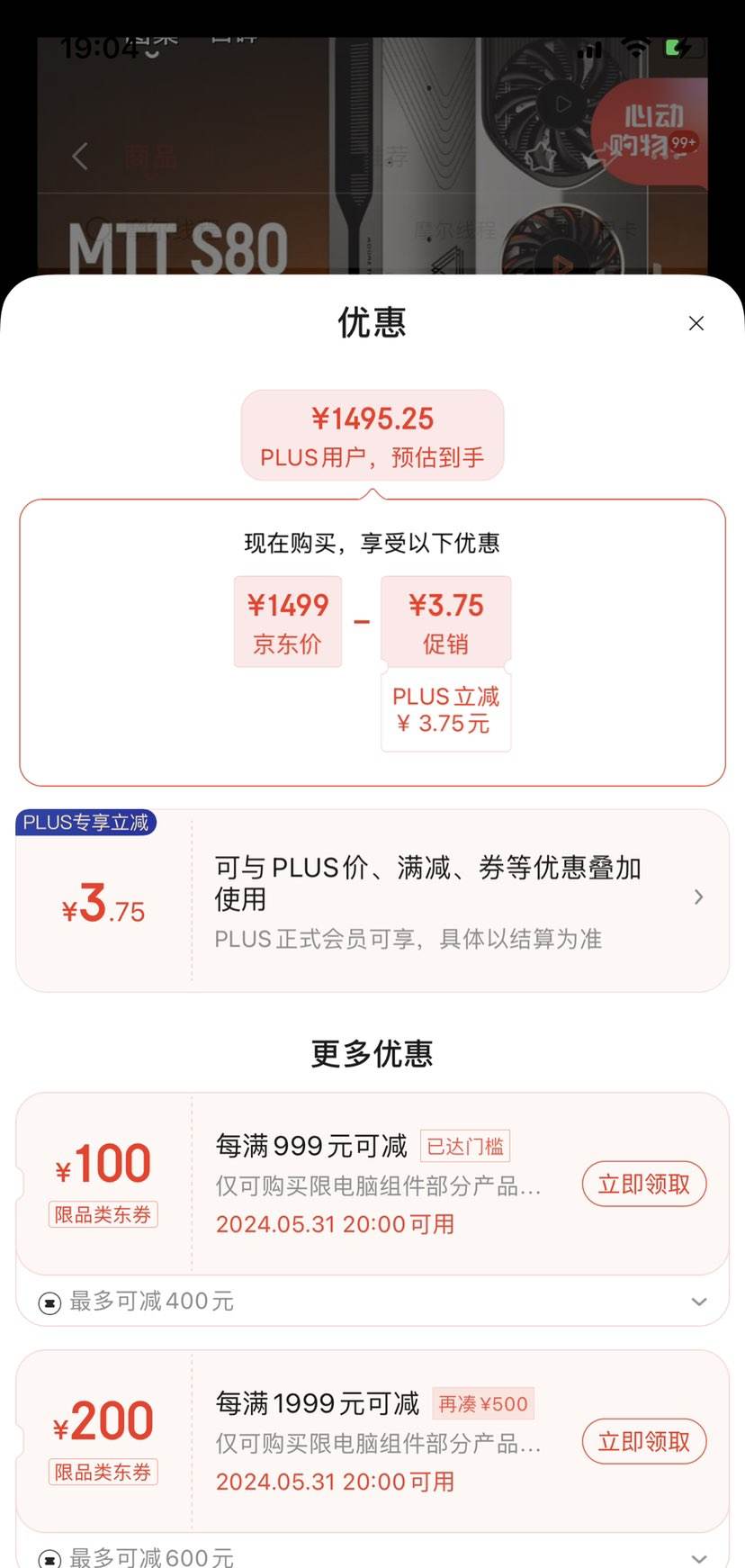 MOORE THREADS 摩尔线程 MTT S80 显卡 16GB，1375.25元包邮—— 慢慢买比价网