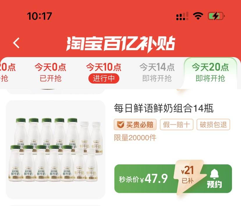 18日20点、聚划算百亿补贴、限量20000件：每日鲜语 高钙有机鲜奶250ml*10+全脂鲜奶185ml*4_每日鲜语历史价格查询-慢慢买比价网