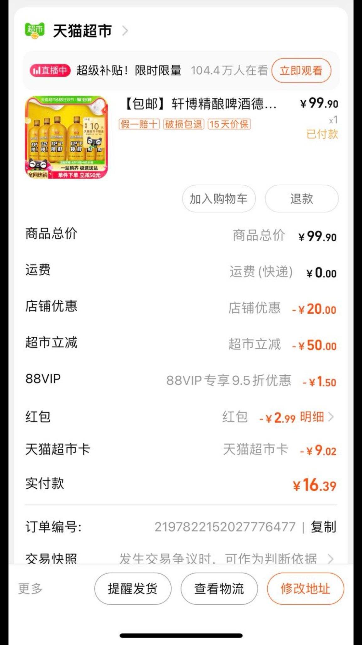 88VIP：轩博精酿德式小麦啤酒1.5L×6瓶，18.4元（需领券）—— 慢慢买比价网