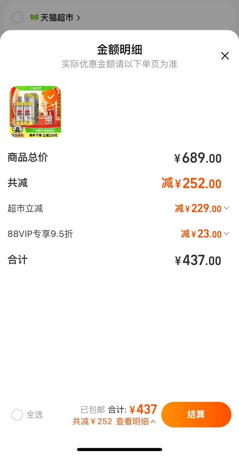 88VIP：郎酒 金太郎 500ml*2瓶+顺品郎金盖 480ml*2瓶，437元—— 慢慢买比价网
