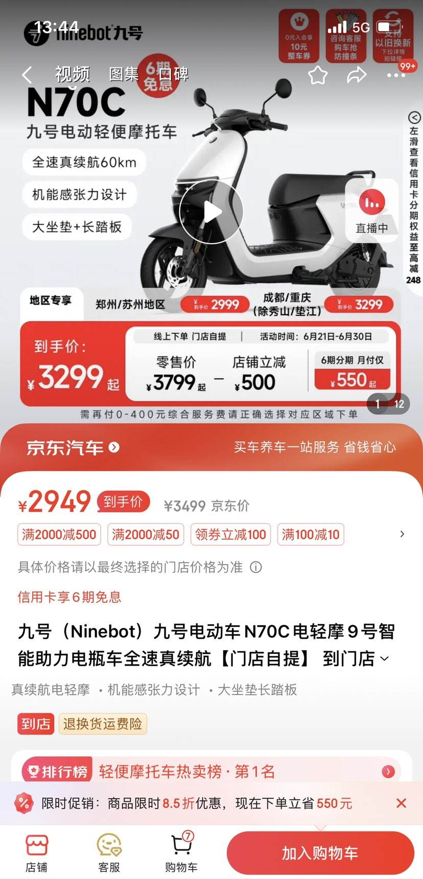 九号（Ninebot）九号电动车N70C电轻摩9号智能助力电瓶车全速真续航【门店自提】 到门店选颜色，2949元包邮—— 慢慢买比价网