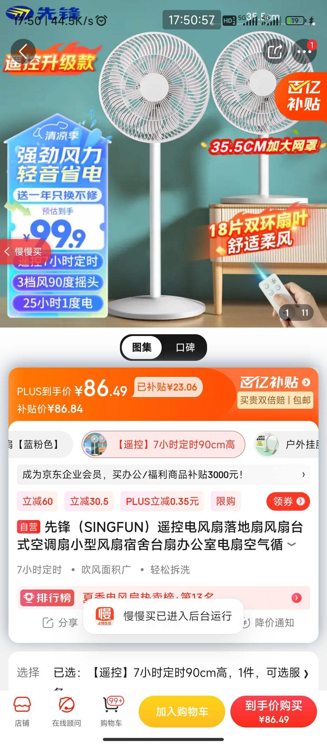 plus会员、京东百亿补贴:先锋（SINGFUN）遥控电风扇 台地两用DLD-D15，86.49元包邮—— 慢慢买比价网