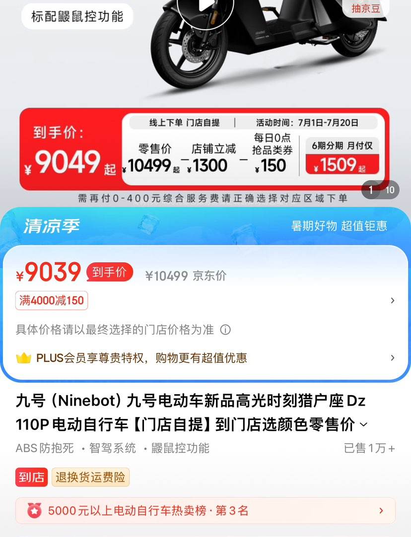 Ninebot 九号 猎户座Dz 110P 电动车，9039元（需领券）—— 慢慢买比价网