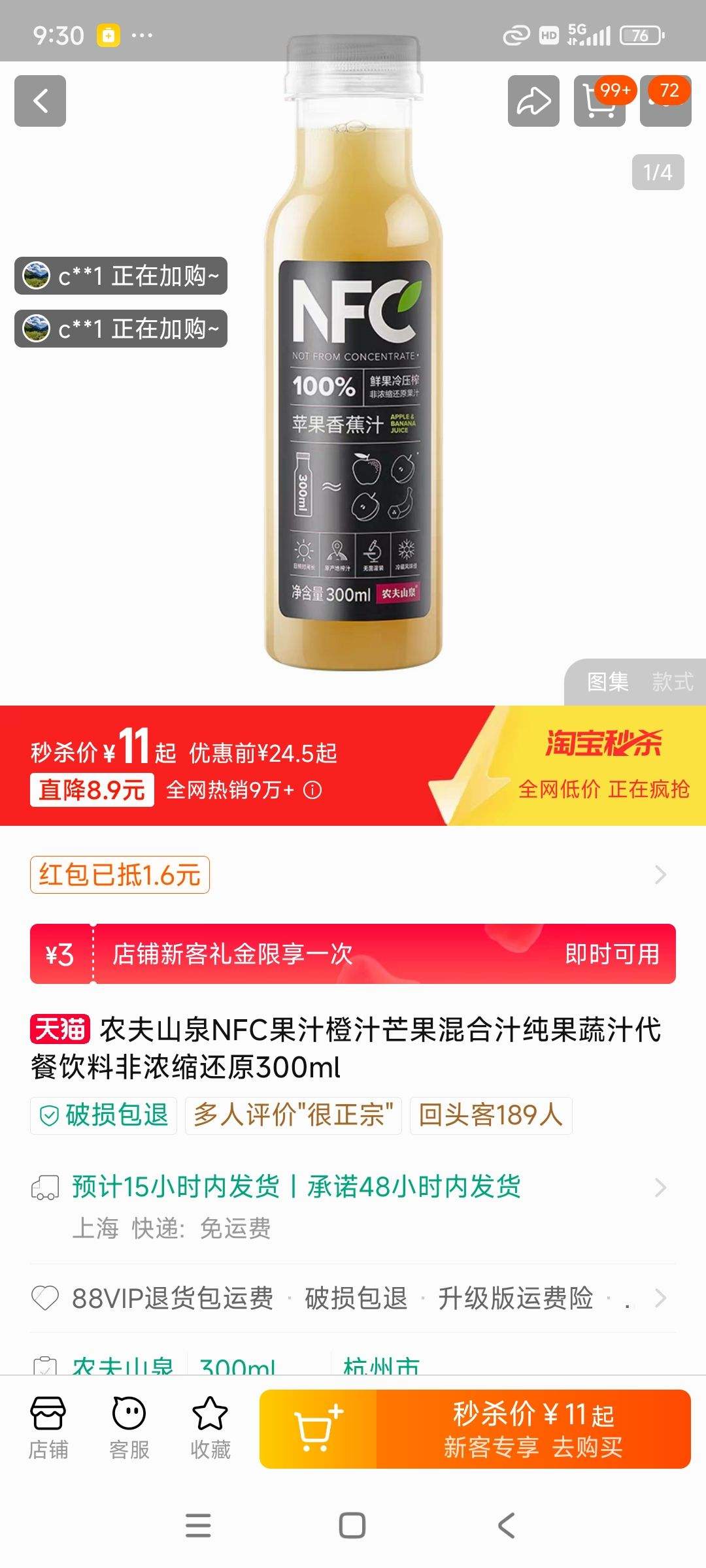 农夫山泉NFC果汁橙汁芒果混合汁纯果蔬汁代餐饮料非浓缩还原300ml*3_农夫山泉历史价格查询-慢慢买比价网