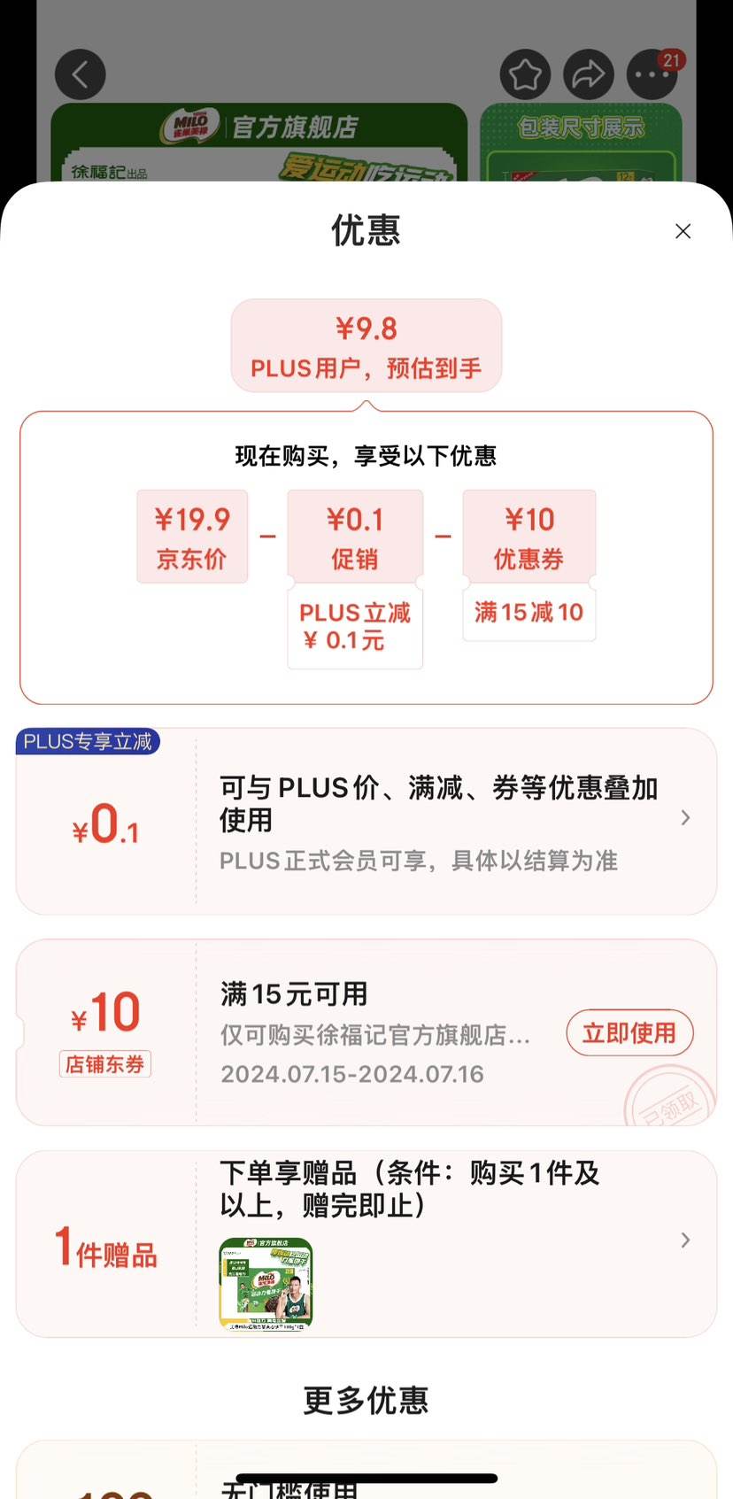 PLUS会员:徐福记 美禄Milo运动力量夹心饼干 巧克力味108g/盒+赠同款1盒，9.8元（含赠合4.9元/盒）—— 慢慢买比价网