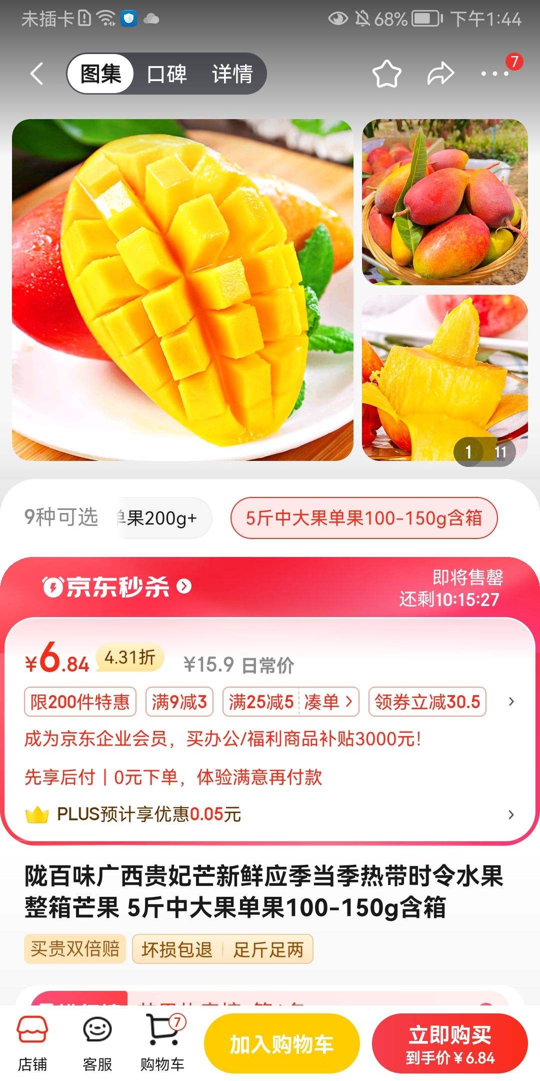 陇百味 广西贵妃芒 5斤中大果单果100-150g含箱_陇百味历史价格查询-慢慢买比价网