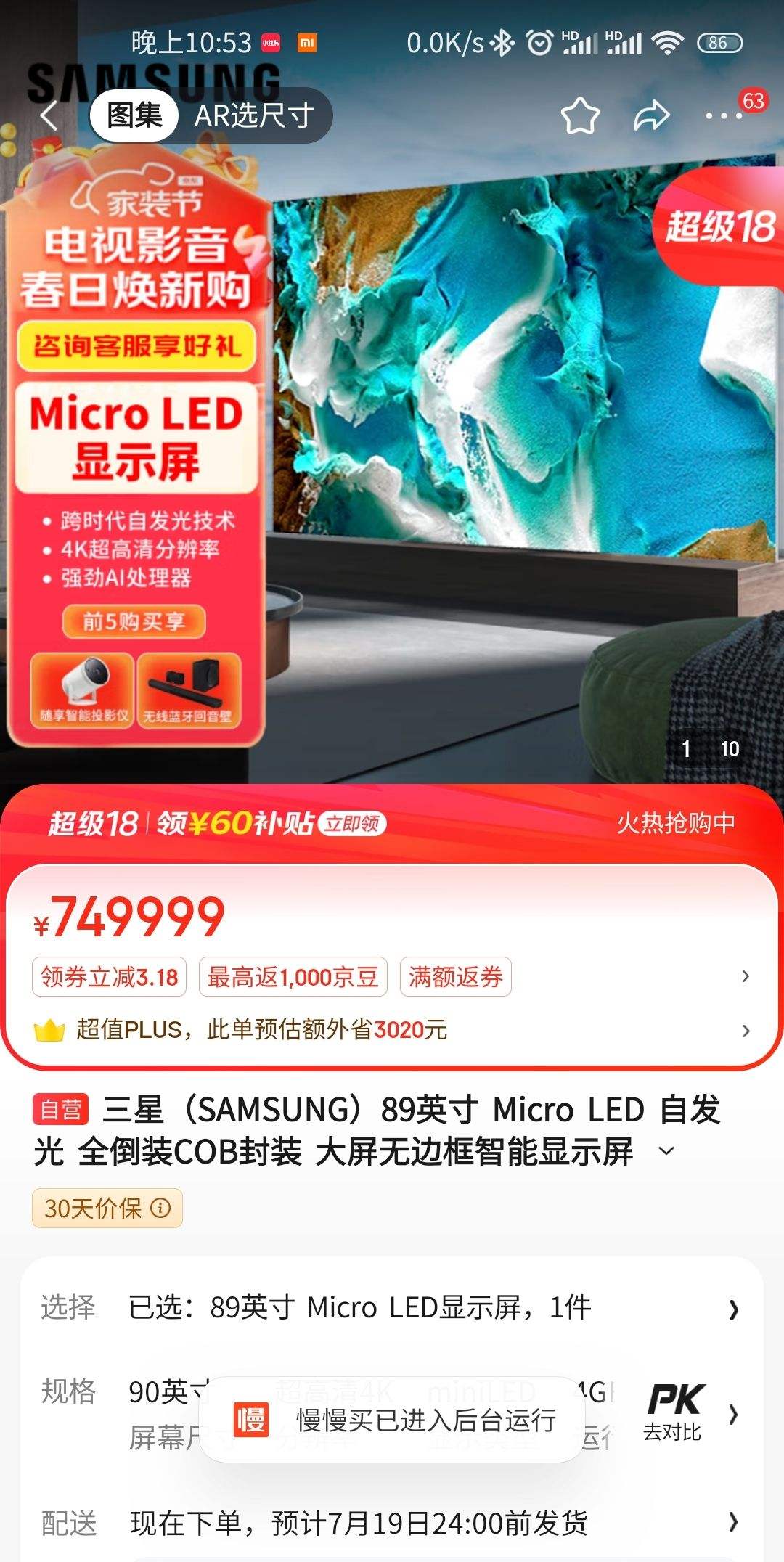 三星（SAMSUNG）89英寸 Micro LED 自发光 全倒装COB封装 大屏无边框智能显示屏 家用巨幕 一价无忧，749999元—— 慢慢买比价网
