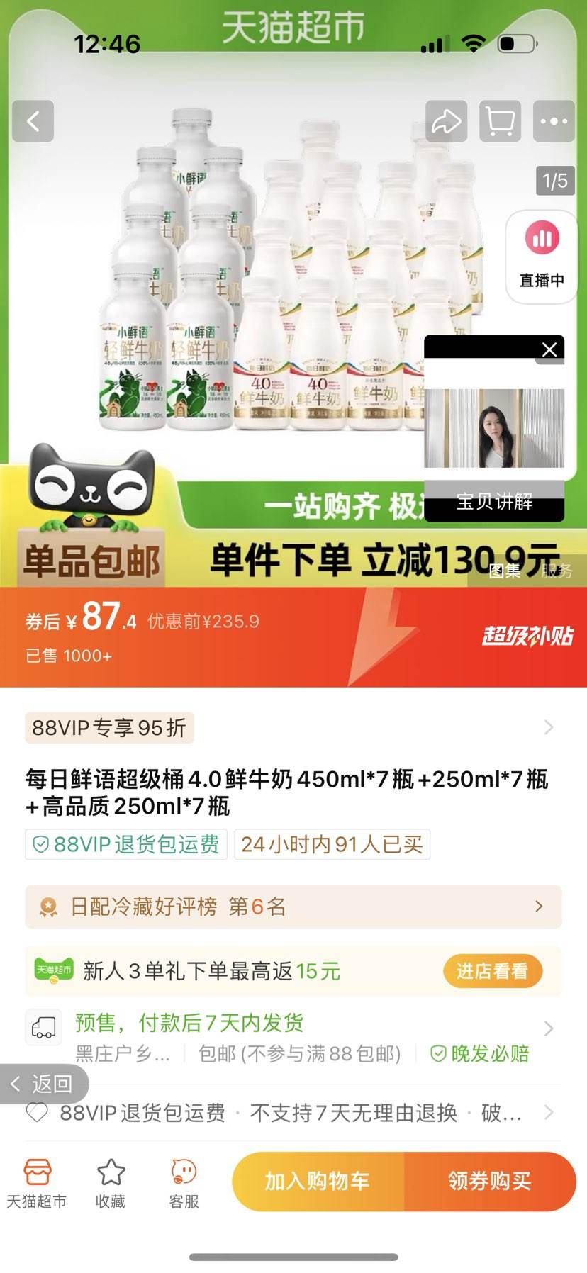 88VIP：每日鲜语 4.0鲜牛奶450ml*7瓶+250ml*7瓶+高品质250ml*7瓶_每日鲜语历史价格查询-慢慢买比价网