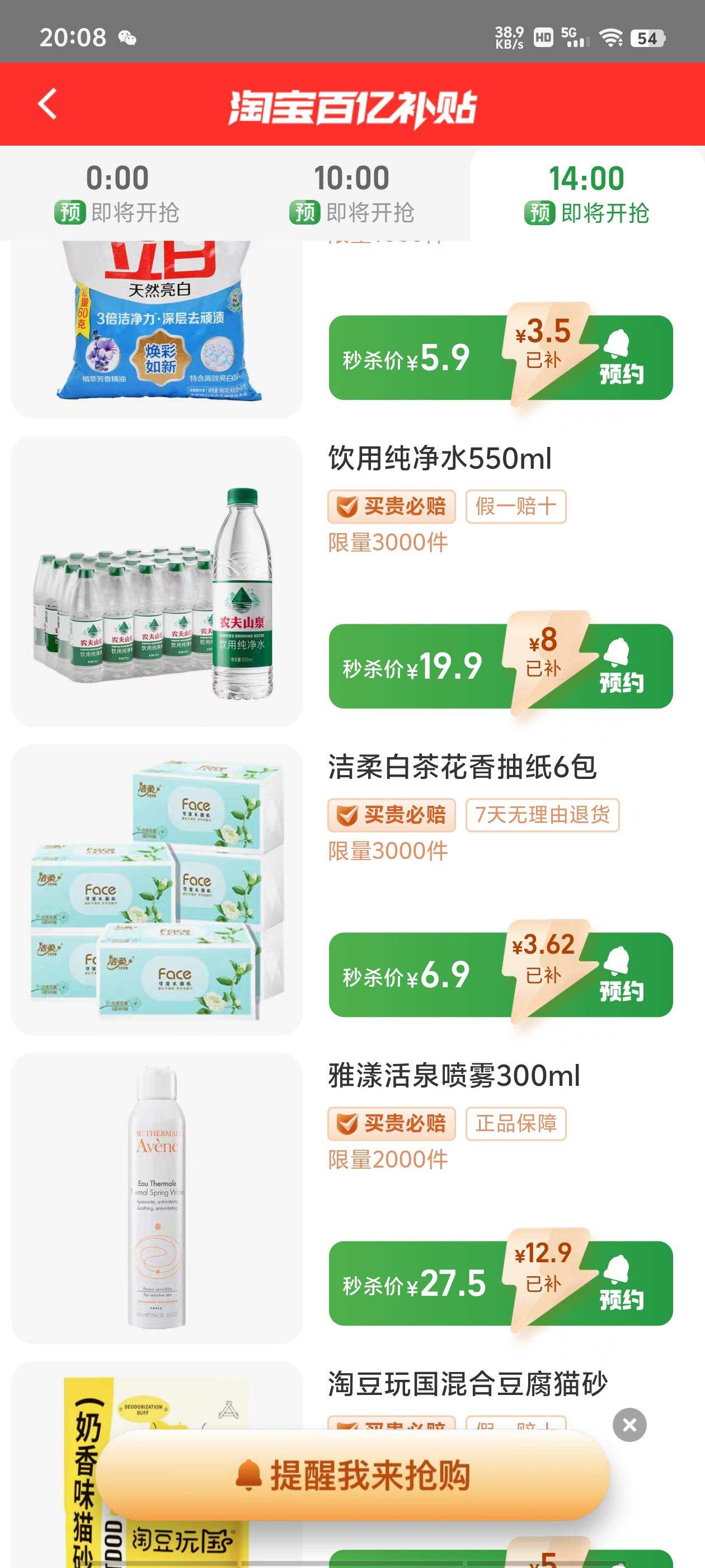 28日14点、限量3000、百亿补贴:农夫山泉饮用水纯净水550ml*12瓶*2包绿瓶有点甜_农夫山泉历史价格查询-慢慢买比价网