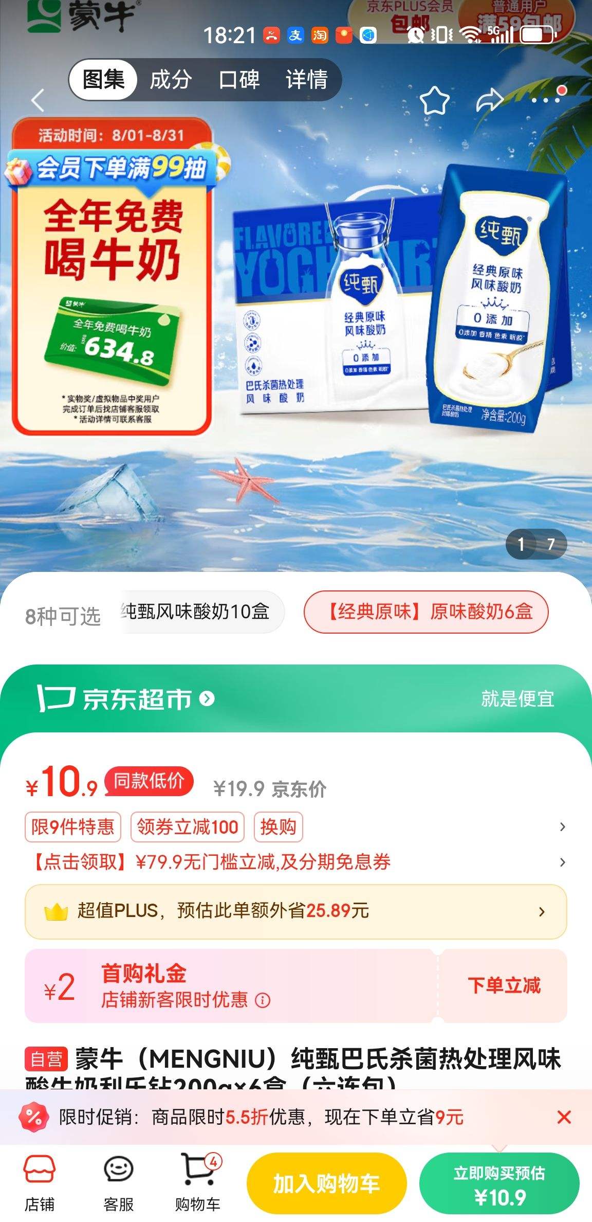 plus会员：蒙牛（MENGNIU）纯甄巴氏杀菌热处理风味酸牛奶利乐钻200g×6盒（六连包），9.91元（截图非plus会员，需领券）—— 慢慢买比价网