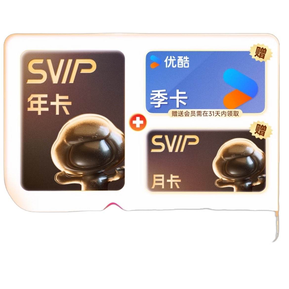 百度网盘 SVIP 13个月 +优酷季卡，预售10.21充值到账，186元（需领券）—— 慢慢买比价网