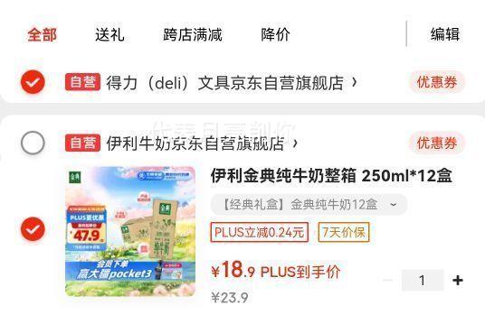 伊利金典纯牛奶整箱 250ml*12盒 3.6g乳蛋白 原生高钙 礼盒装，18.9元（需领券）—— 慢慢买比价网