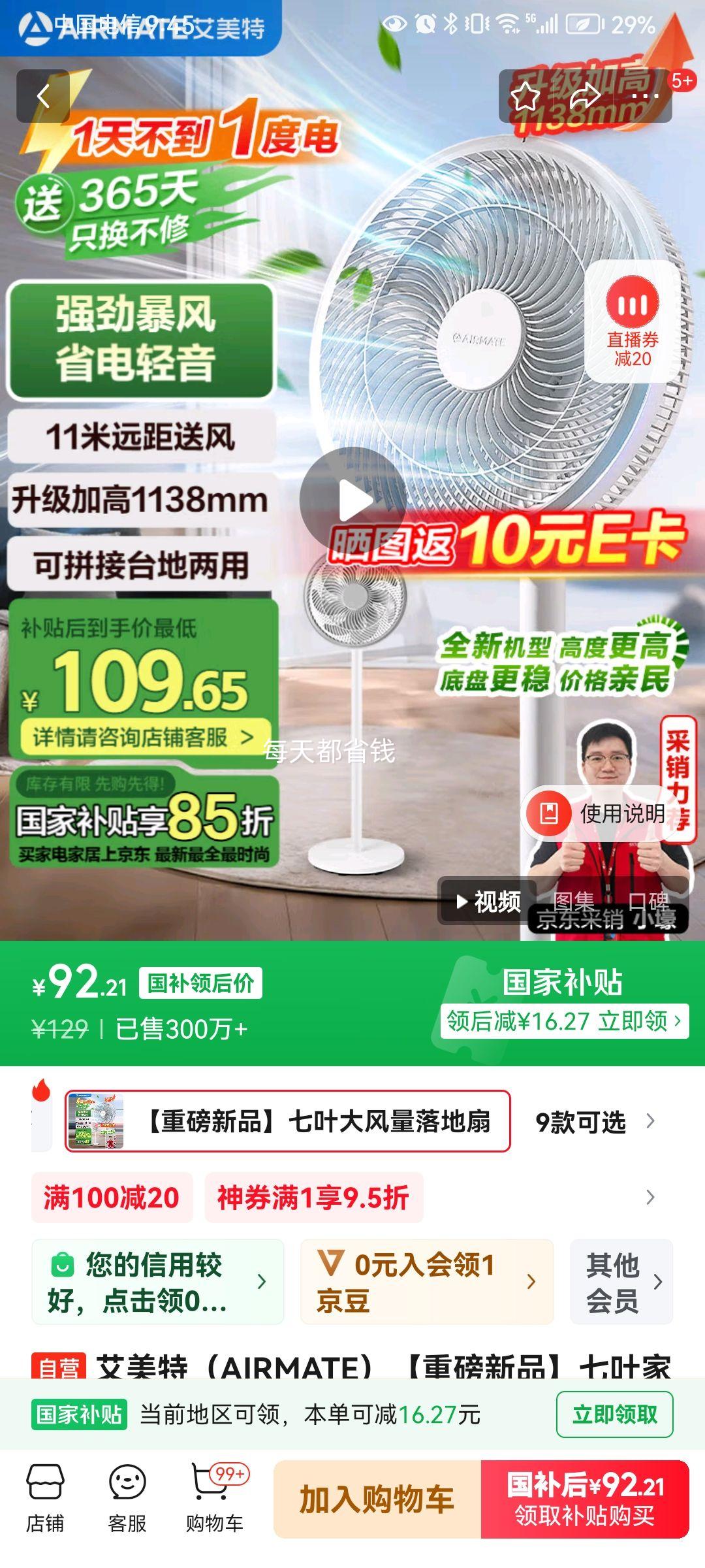 24日20点、再降价、PLUS：AIRMATE 艾美特 七叶大风量落地扇 FS30-X97，76.72元（晒单返10元后）—— 慢慢买比价网