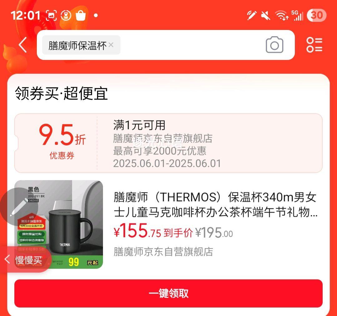 膳魔师 JDG-351/JDG-350 保温杯 350ml 黑色，16.15元（需领券）—— 慢慢买比价网