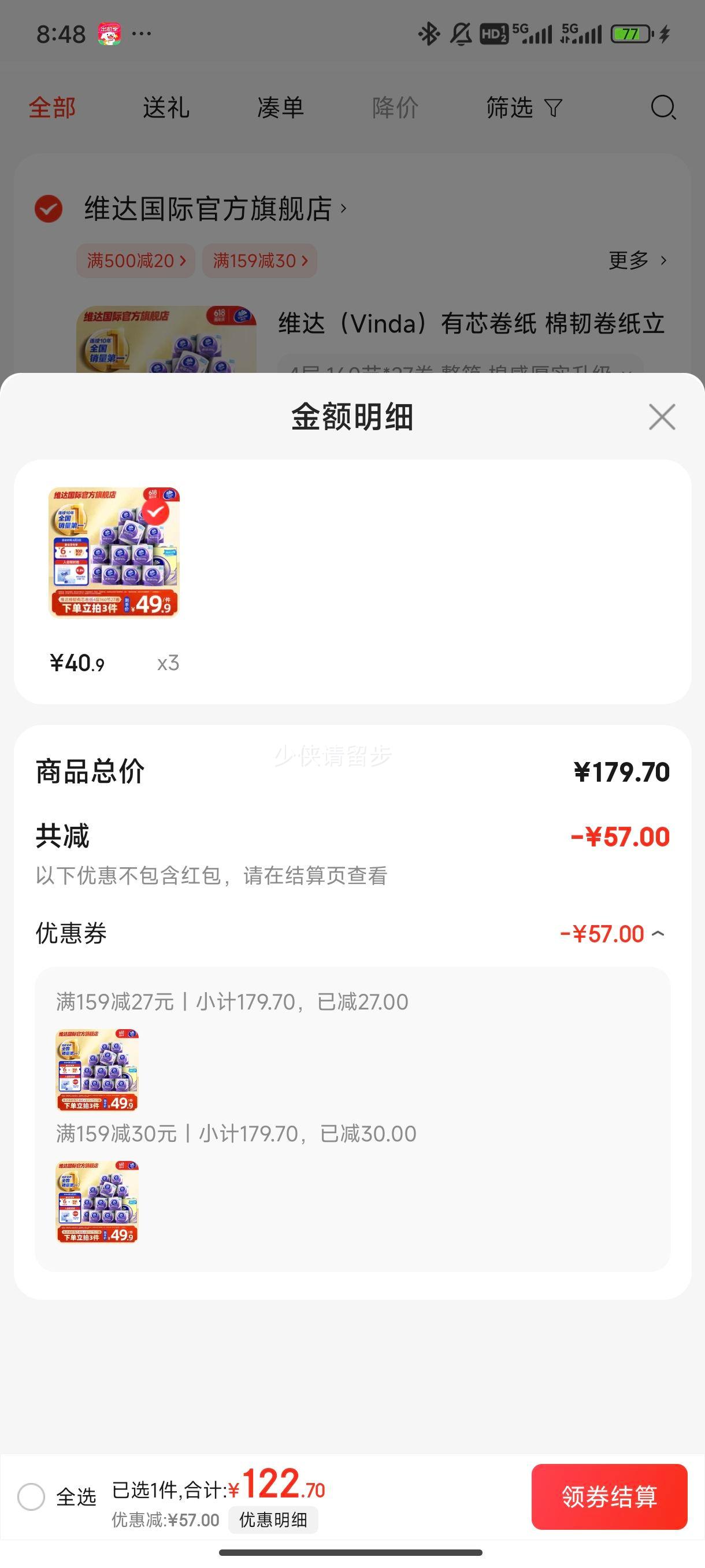 维达 Vinda 有芯卷纸 棉韧立体压花 4层160节*27卷*3件，122.7元包邮（合1.5元/卷）—— 慢慢买比价网