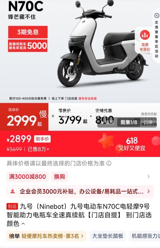 限地区: 九号（Ninebot）九号电动车N70C电轻摩9号智能助力电瓶车全速真续航 到门店选颜色，2899元—— 慢慢买比价网
