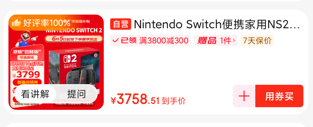 新品、plus会员：Nintendo Switch NS2体感掌机港版 任天堂Switch2游戏机 磁吸Joy-con 2025款【单机 尝鲜版】不含游戏，3758.51元—— 慢慢买比价网