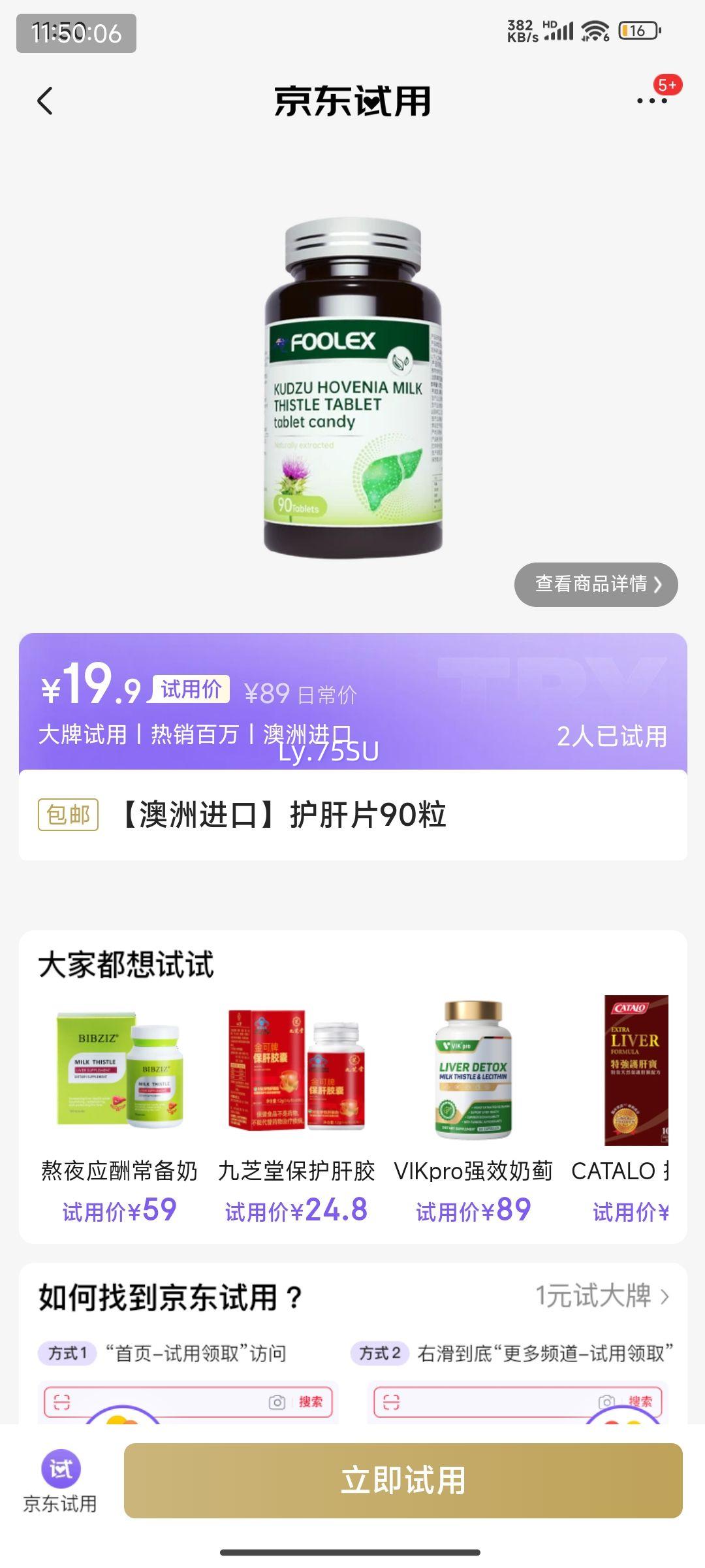 需试用：FOOLEX澳洲葛根枳椇子水飞蓟片90粒 护肝片_FOOLEX其他营养保健历史价格查询-慢慢买比价网