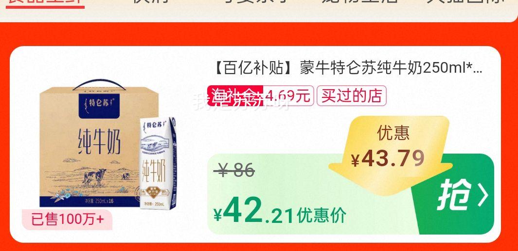 88vip、天降礼金、特仑苏高端品质牛奶250ml×16盒，27.62元—— 慢慢买比价网