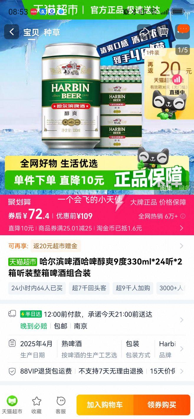 88VIP：哈尔滨 啤酒中度啤酒 330ml×48听，50.4元（需领券+返卡20+淘金币抵扣1.6）—— 慢慢买比价网