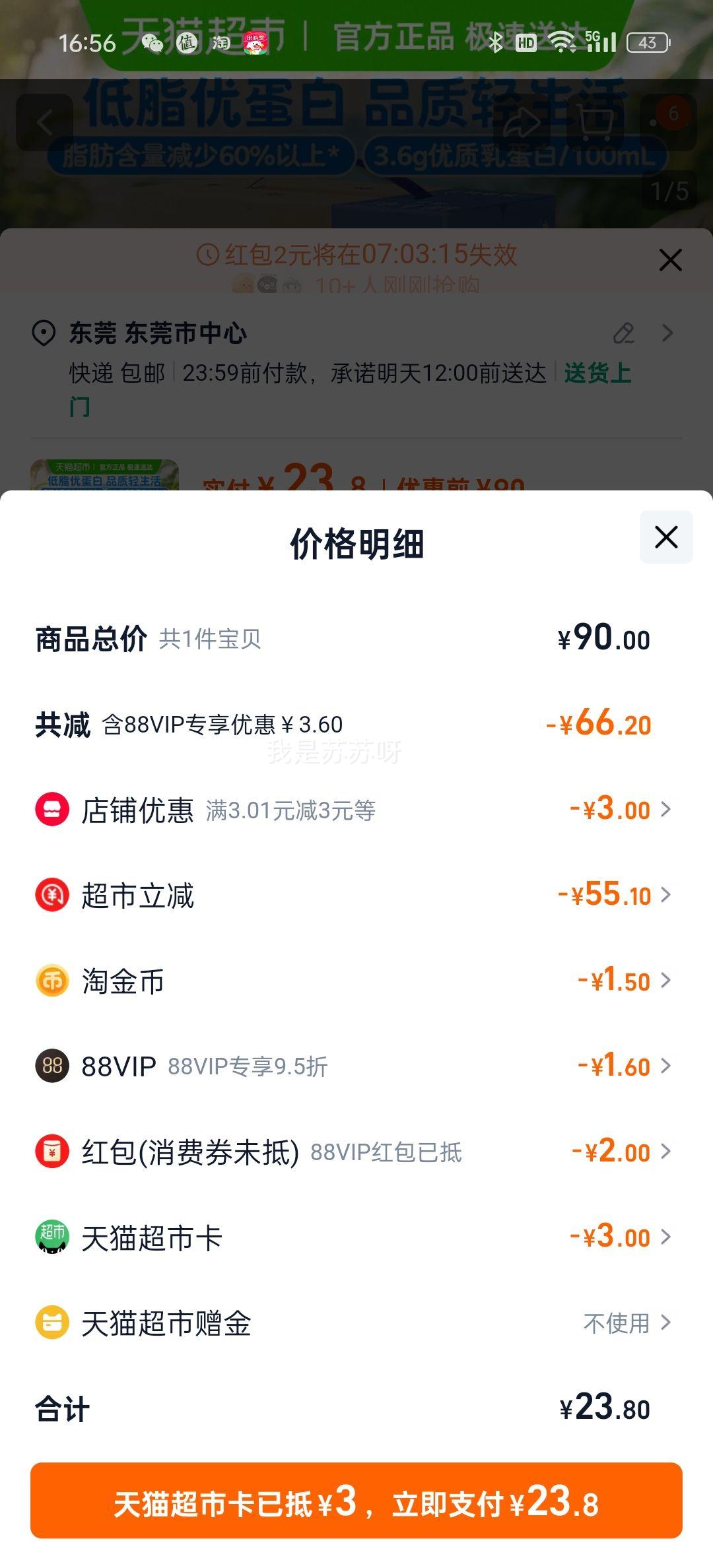 88vip、限地区、蒙牛特仑苏低脂纯牛奶250ml*16，23.8元+1.5元金币—— 慢慢买比价网