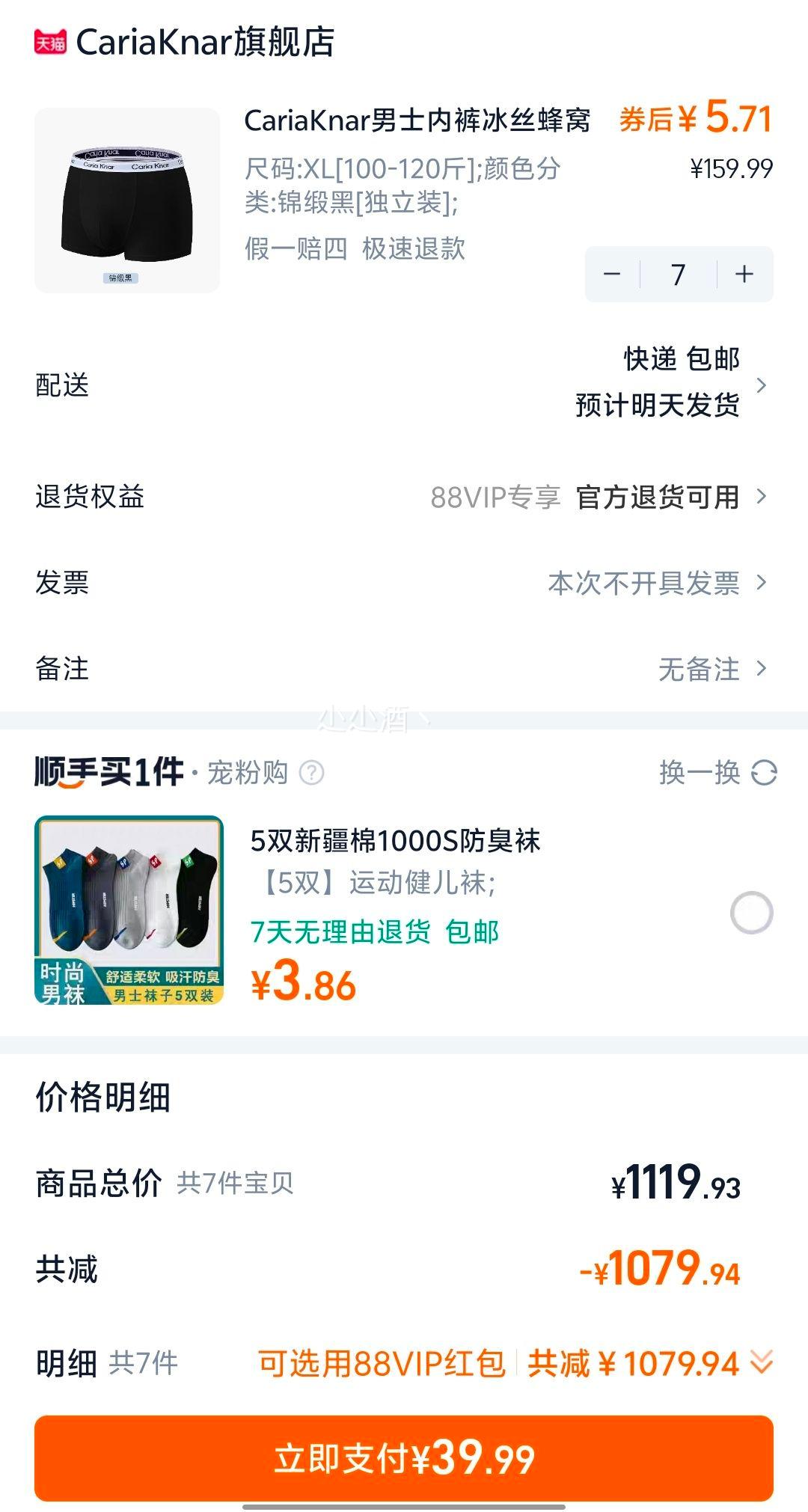 CariaKnar 男士冰丝透气内裤 *7件，5.71元/件 共39.99元包邮—— 慢慢买比价网