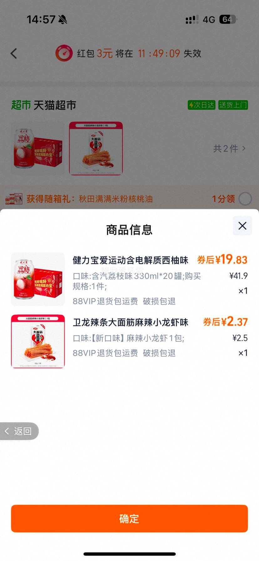闭眼买、再降价、88VIP、健力宝荔枝味330ml*20瓶+凑单，19.83元(需入会)—— 慢慢买比价网