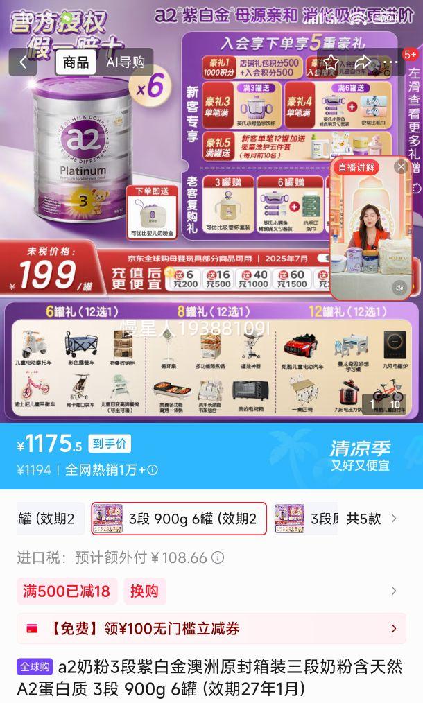 a2 奶粉 900g×6罐，1194元—— 慢慢买比价网